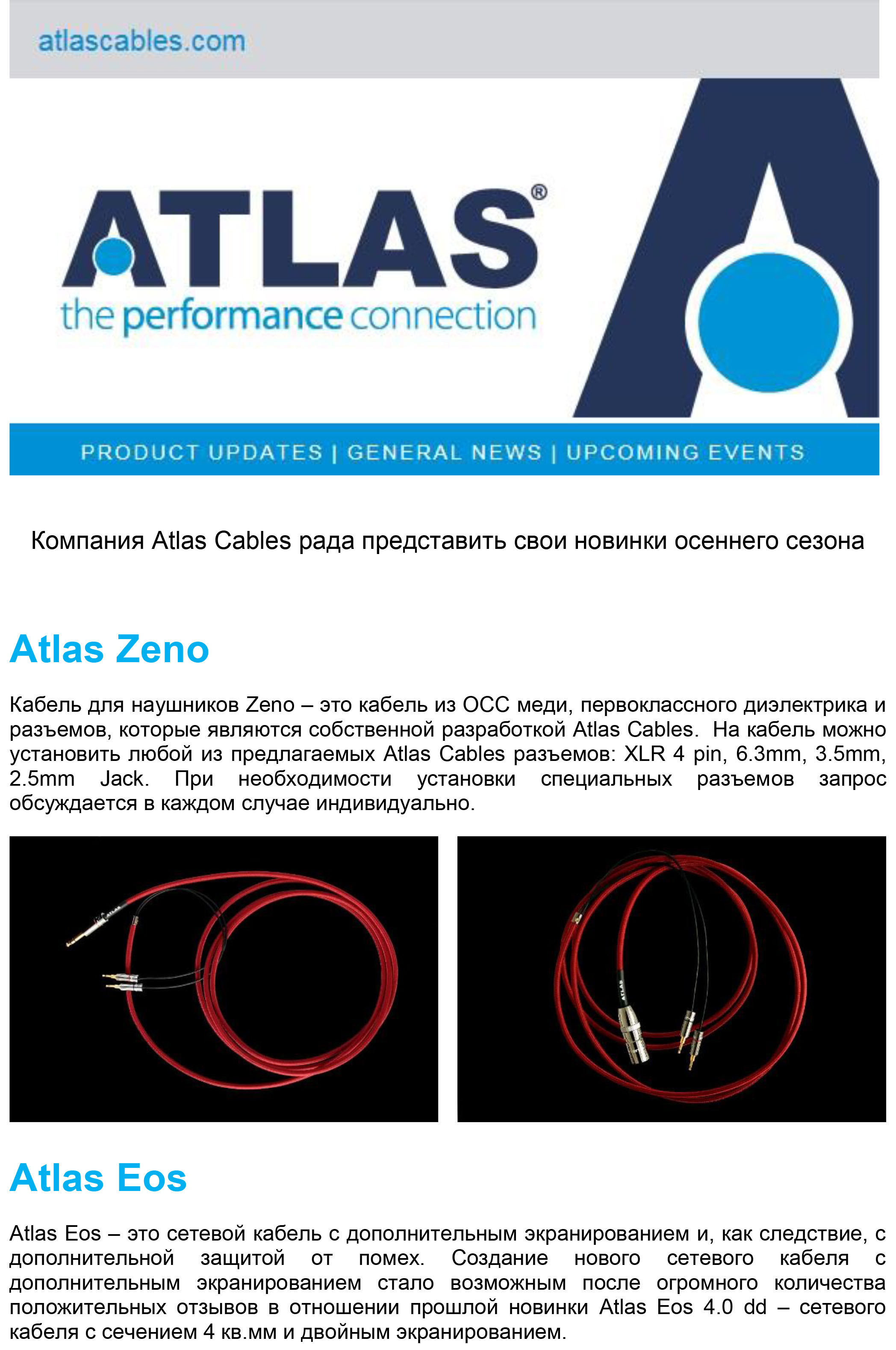 Новинки Atlas Cables - ALEF - SoundEX - Клуб любителей хорошего звука