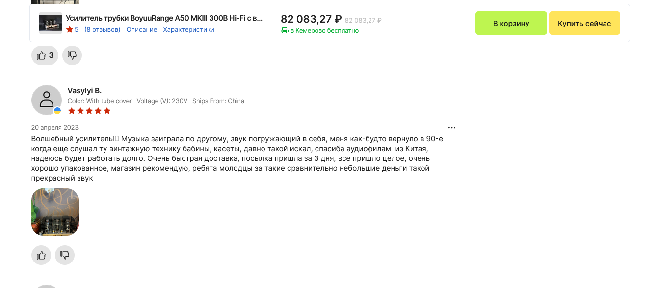 Китайские ламповые усилители - Страница 51 - Усилители - SoundEX - Клуб любителей хорошего звука