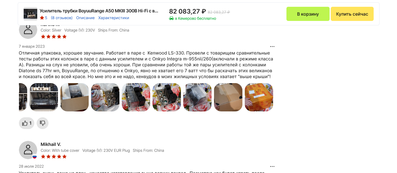 Китайские ламповые усилители - Страница 51 - Усилители - SoundEX - Клуб любителей хорошего звука