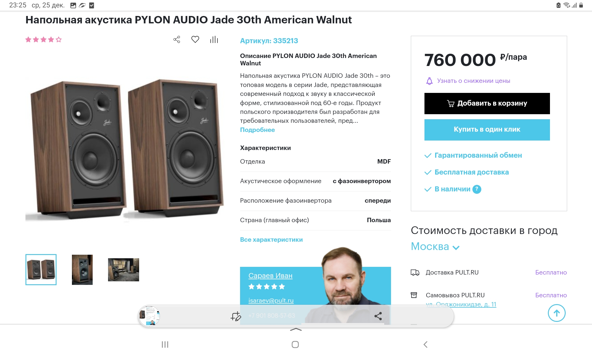 Опрос. Размер НЧ - Страница 8 - Акустические системы - SoundEX - Клуб любителей хорошего звука