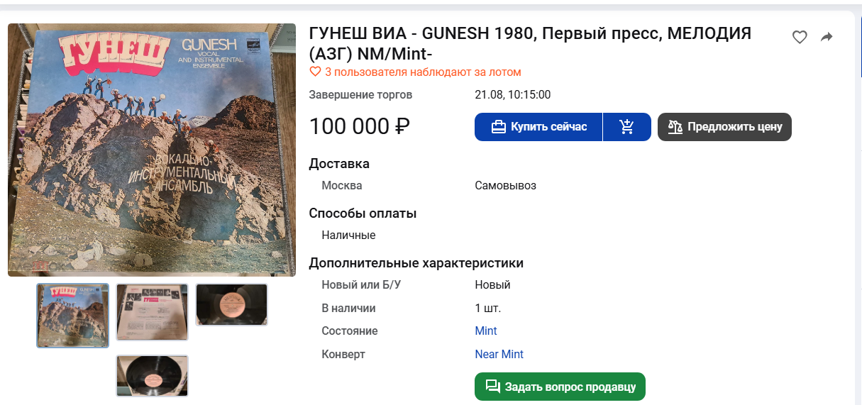 Винил! Дорого? Безумно! - Страница 272 - Разговоры о музыке - SoundEX - Клуб любителей хорошего ...
